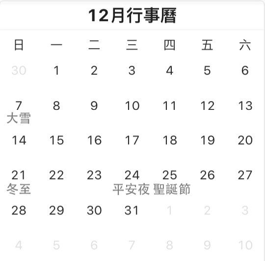 【2025】行事曆與放假安排｜9天過年連假、6大連假完整整理 - Go日曆